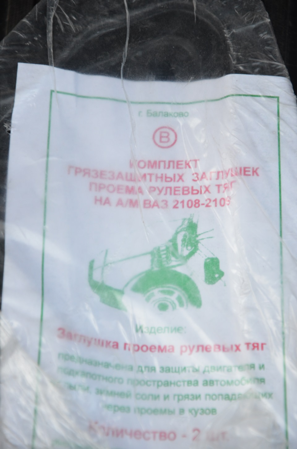 Покупки. Опоры стоек "СЭВИ". — Lada 2115, 1,5 л, 2005 года | запчасти ...