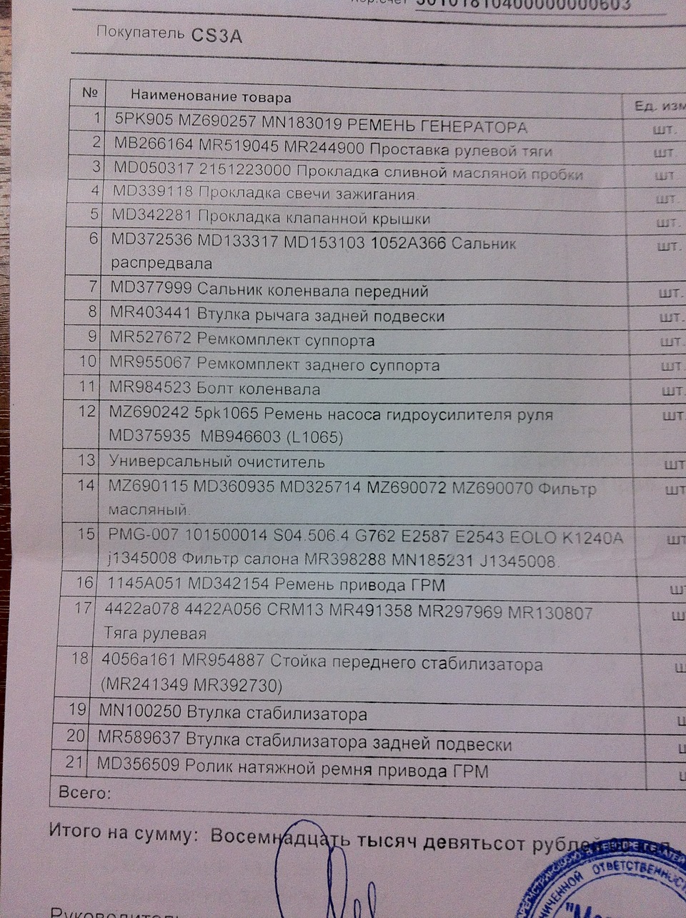 MD342154 РЕМЕНЬ ГРМ ЧЗ 109 Mitsubishi | Запчасти на DRIVE2