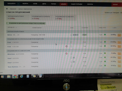 1530298 Генератор 14V-120A / C-Max, Focus-II Duratec-HE 04~ Ford ...