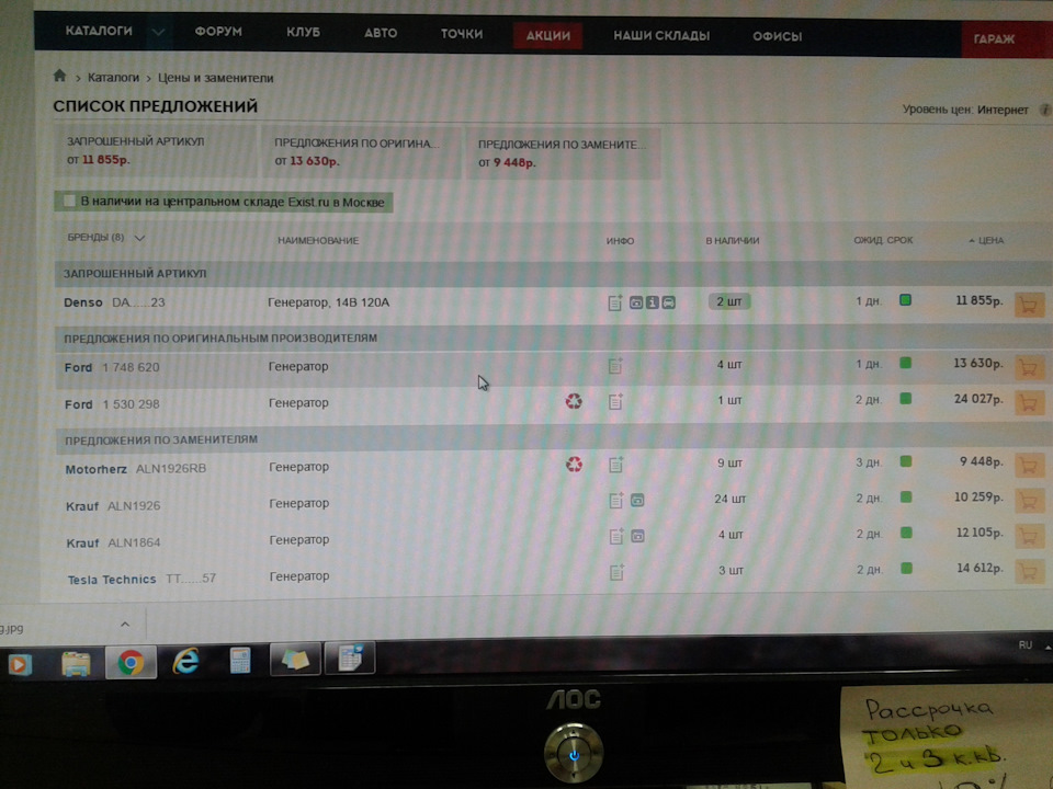 1530298 Генератор 14V-120A / C-Max, Focus-II Duratec-HE 04~ Ford ...