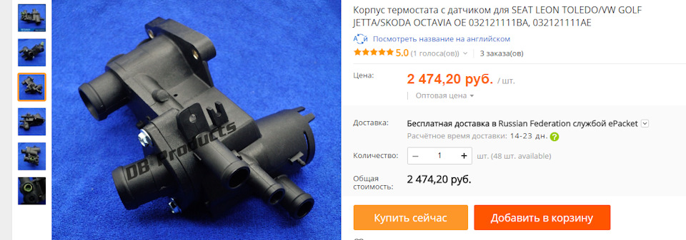 032121111AE Корпус термостата VAG | Запчасти на DRIVE2