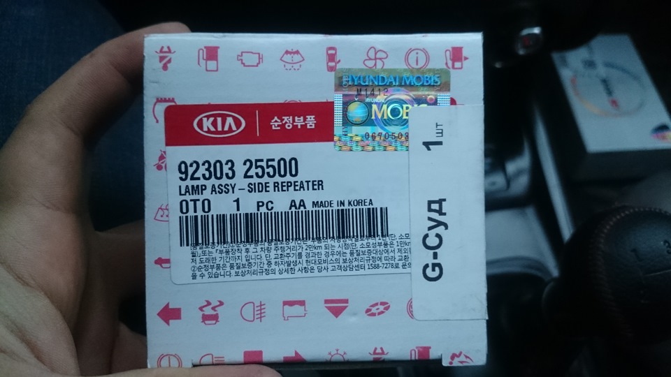 9230325500 Повторитель указателя поворота KIA HYUNDAI | Запчасти на DRIVE2