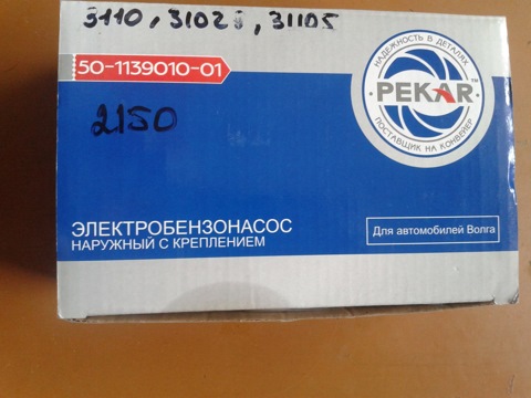 50113901001 Бензонасос электрический Pekar с креплением Волга дв. 4062 ...
