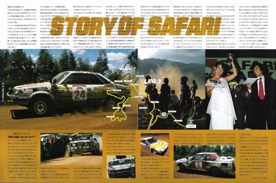 Subaru Leone в легендарном Safari Rally — Subaru Leone (3G), 1,8 л ...
