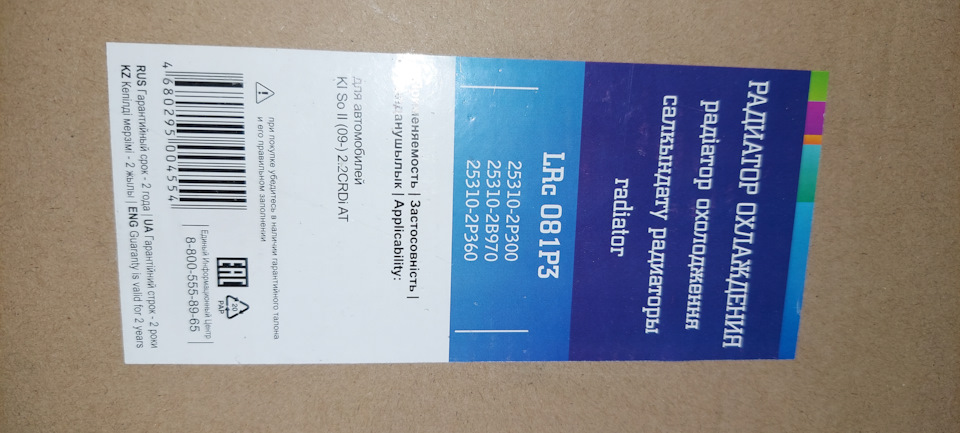 253102B970 Радиатор KIA HYUNDAI | Запчасти на DRIVE2