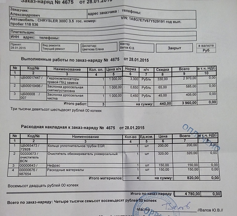 Замена гидрокомпенсаторов и чистка дроссельной заслонки — Chrysler 300C ...