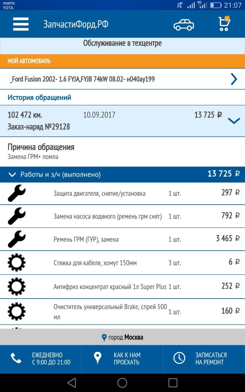 Ремень ГРМ — Ford Fusion, 1,6 л, 2007 года | другое | DRIVE2