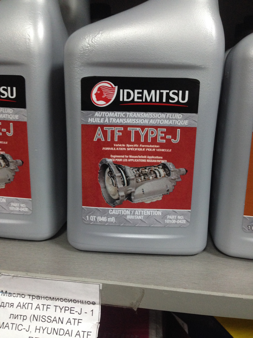 10108042E Масло трансм ATF TYPE — J соотв NISSAN MATIC J (946ml) 10108 ...