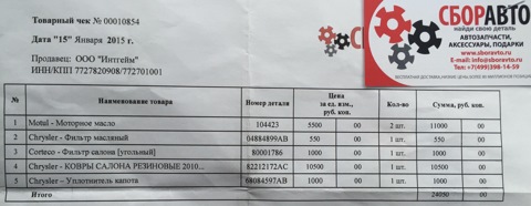 68084597AB CHRYSLER | Запчасти на DRIVE2