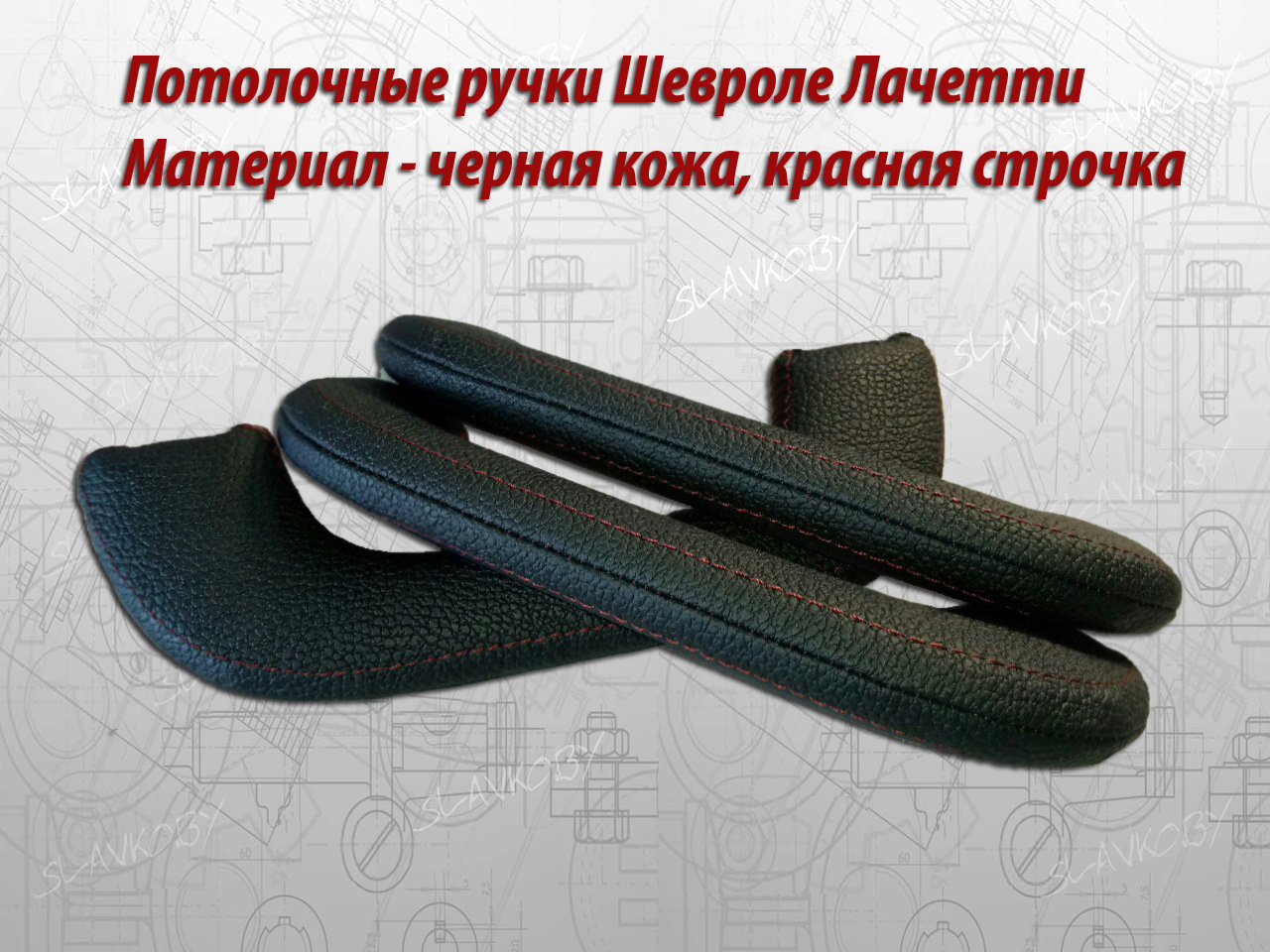 Потолочные ручки Шевроле Лачетти — DRIVE2