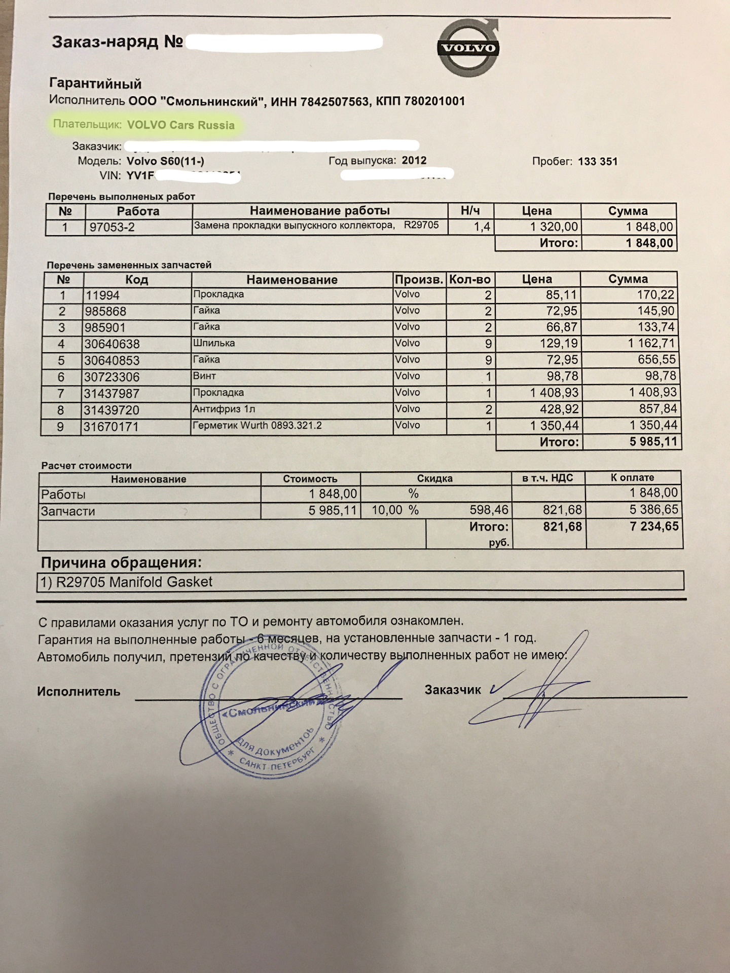 Отзывная R29705 — Volvo S60 (2G), 1,6 л, 2011 года | визит на сервис ...