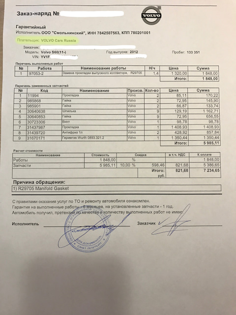 31437987 Прокладка выпускного коллектора для S60 2011 года Volvo ...