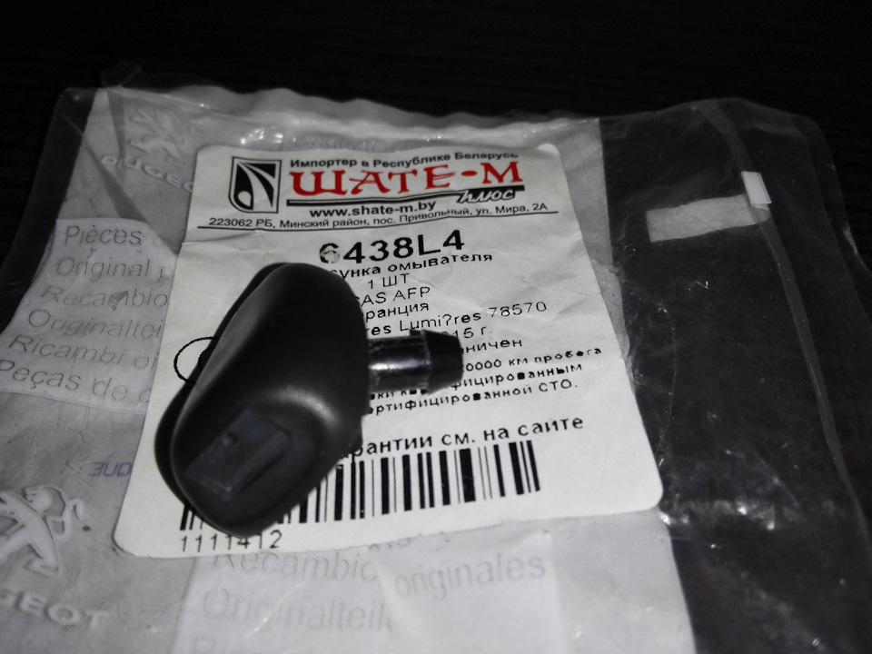6438L4 Форсунка омывателя стекла Citroën Peugeot Citroen | Запчасти на ...