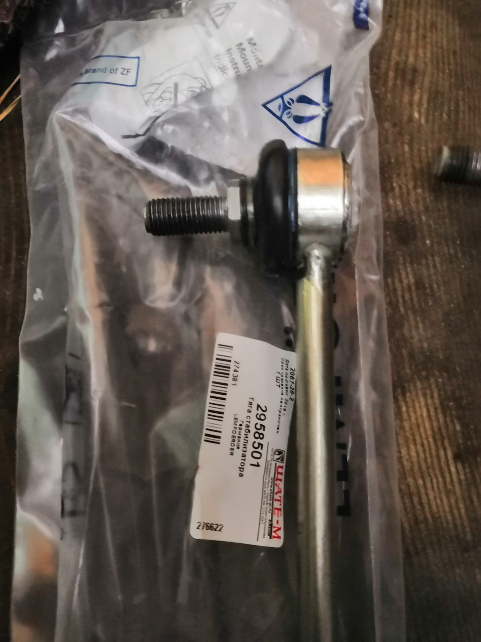 2958501 Тяга (стойка) стабилизатора LEMFORDER | Запчасти на DRIVE2