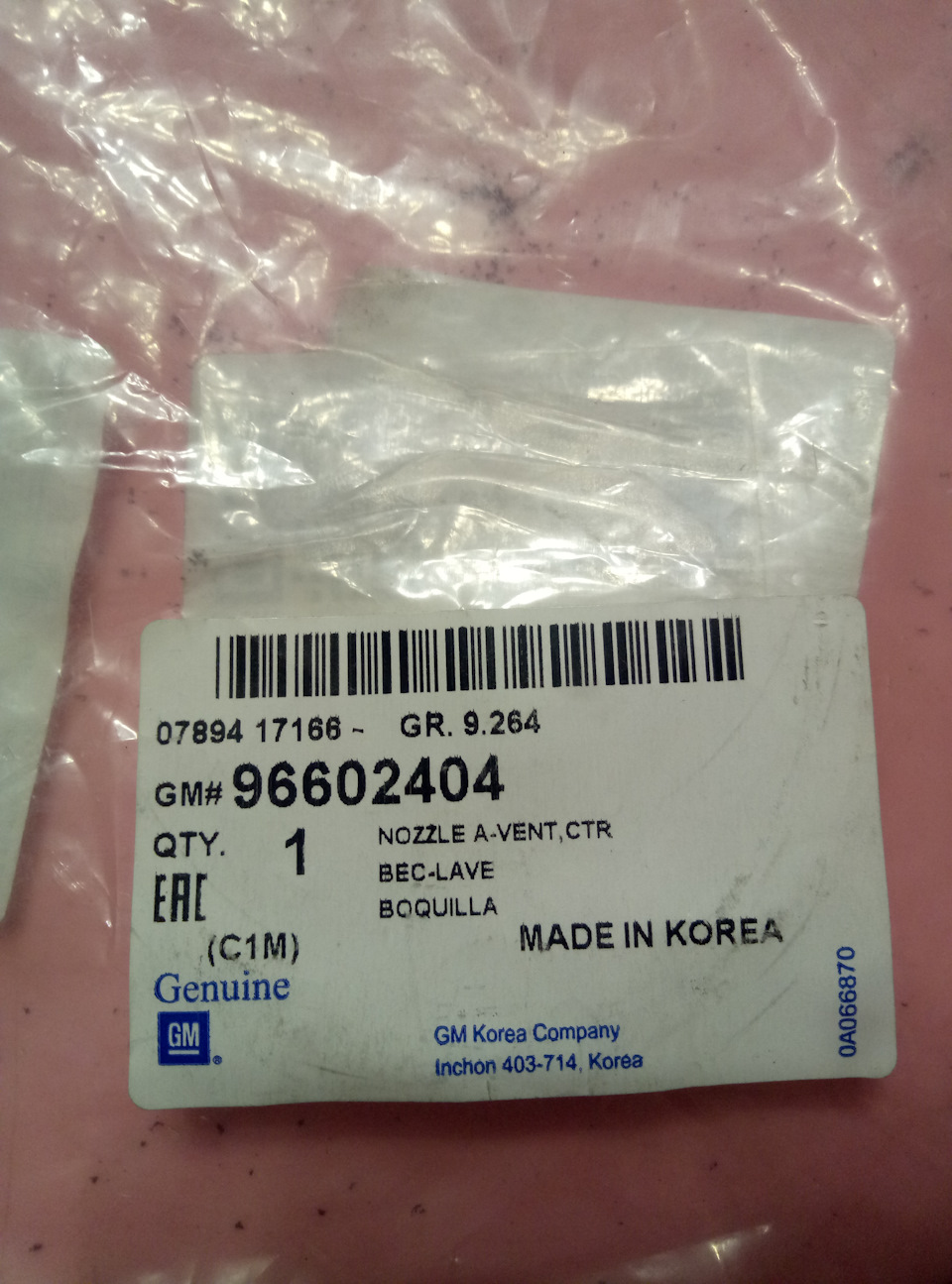 96602404 Сопло воздуховода вентиляции салона GM | Запчасти на DRIVE2