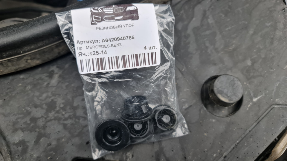 A6420940785 Упор накладки двигателя. Mercedes | Запчасти на DRIVE2