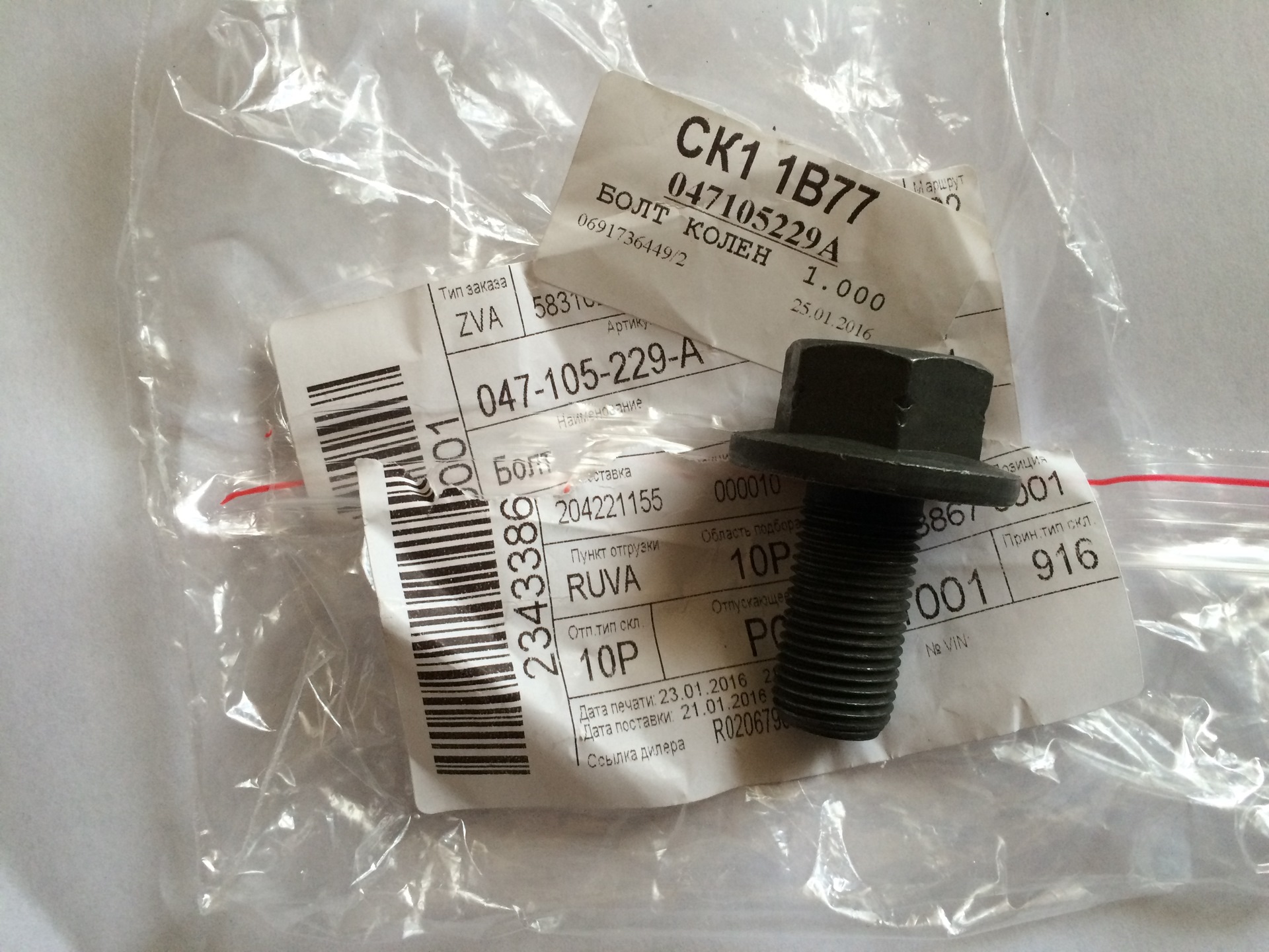 Закупка для замены цепи ГРМ, шкода Фелиция, двигатель 1.3 карбюратор ...