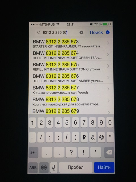 83122285675 Комплект для заправки освежителем воздуха в салоне Tonic ...