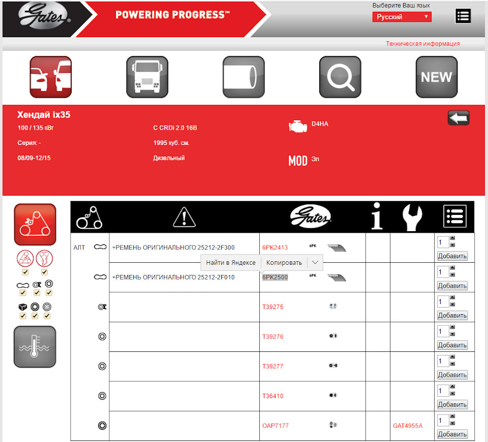 252122F010 ПРИВОДНОЙ РЕМЕНЬ L=250.3СМ KIA HYUNDAI | Запчасти на DRIVE2