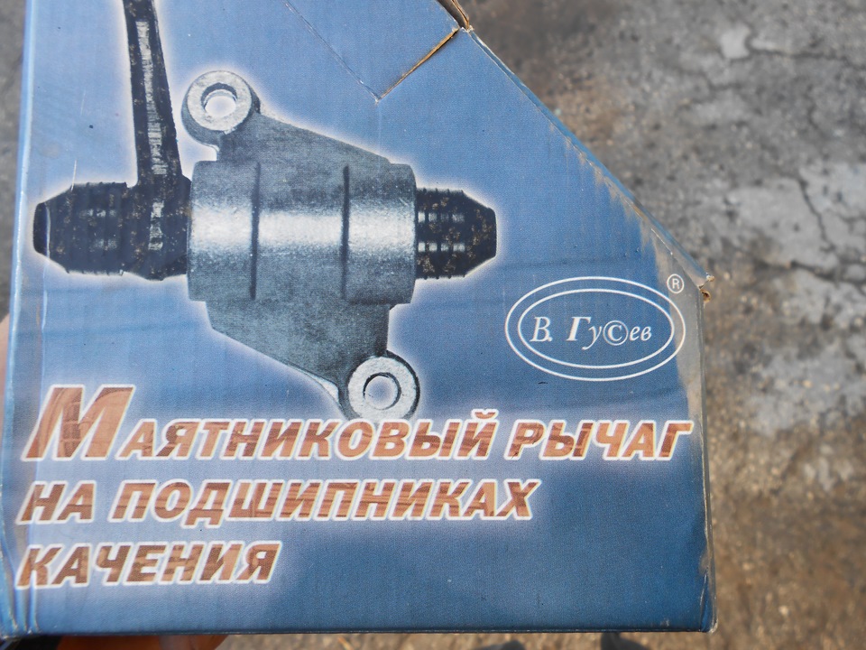 Маятниковый рычаг на подшипниках(Гусев) — ИЖ 27175, 1,6 л, 2011 года ...