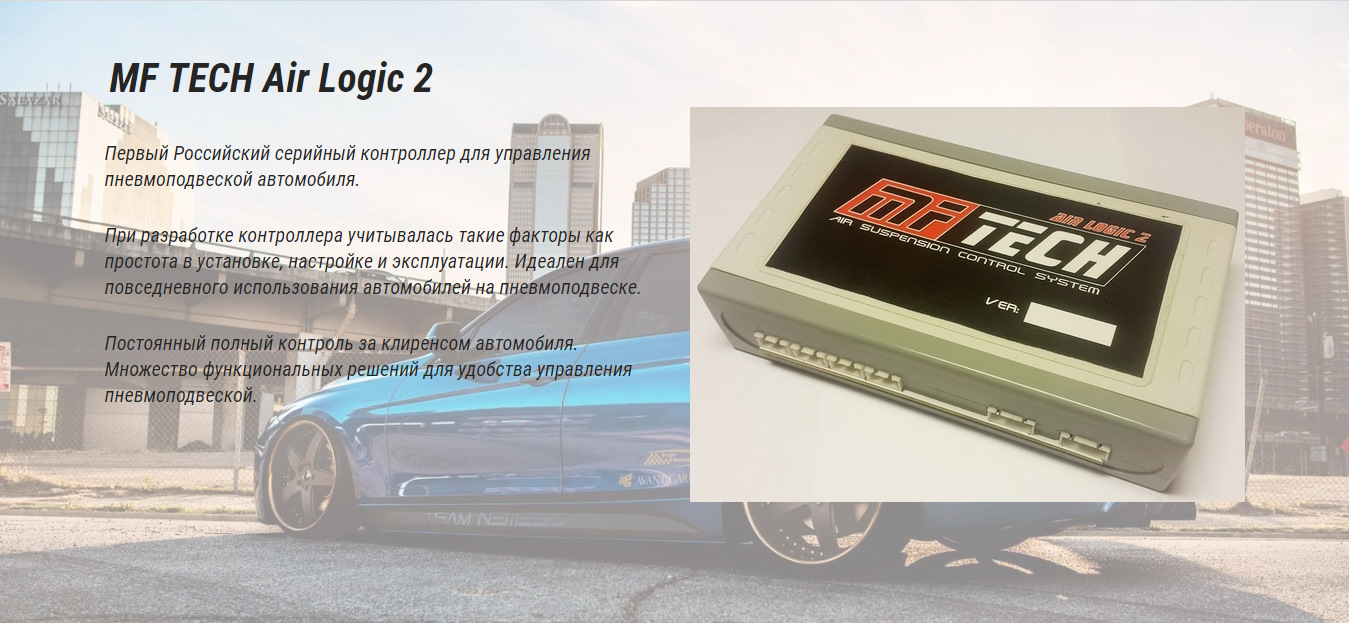 Где купить контроллеры. Осенние движухи. — MF TECH на DRIVE2