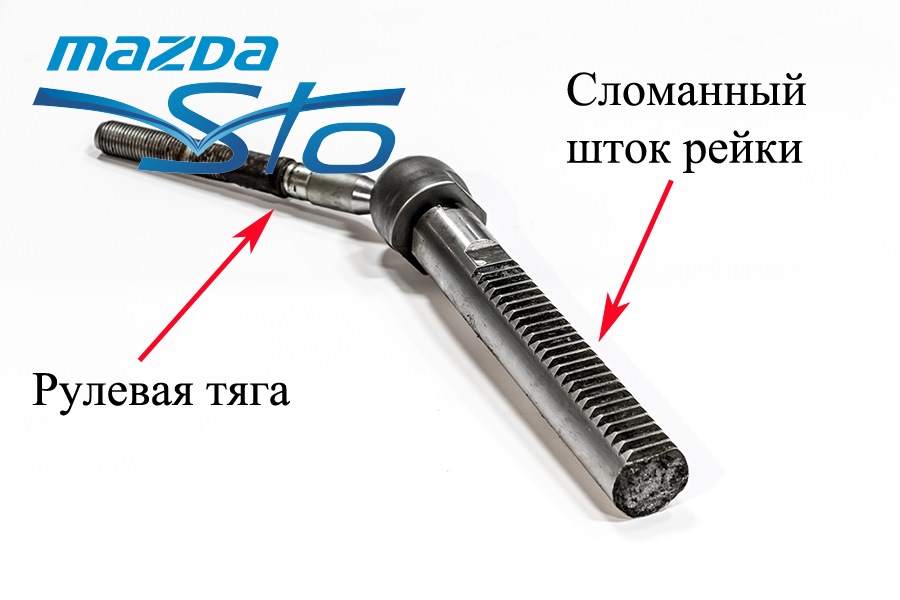 1е декабря + летняя резина = сломанный шток рейки! — Мазда-СТО на DRIVE2
