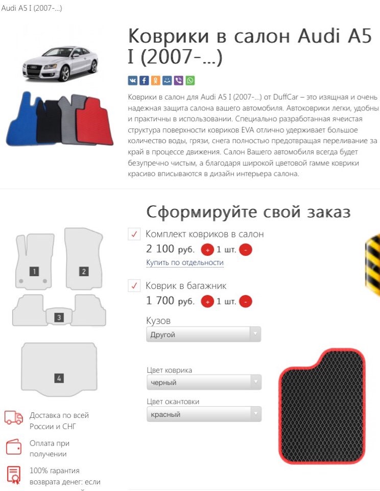 Коврики — Audi A5 (1G), 3,2 л, 2009 года | аксессуары | DRIVE2