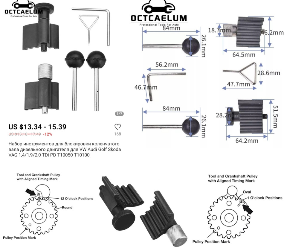 T10100 МОНТАЖНЫЙ ИНСТРУМЕНТ, ЗУБЧАТЫЙ РЕМЕНЬ VAG | Запчасти на DRIVE2