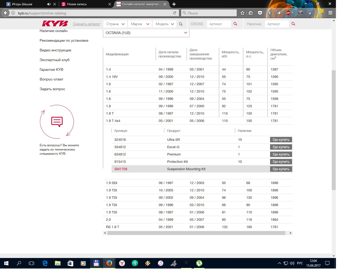 Замена передней подвески — Skoda Octavia A4 Mk1, 1,8 л, 2002 года ...