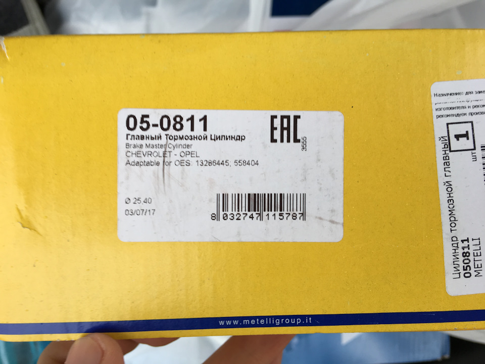 13286445 Тормозной цилиндр GM | Запчасти на DRIVE2