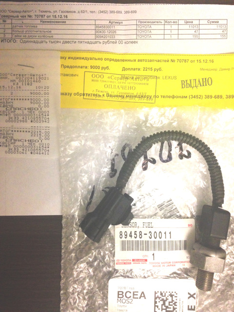 8945830011 Датчик уровня топлива TOYOTA LEXUS | Запчасти на DRIVE2