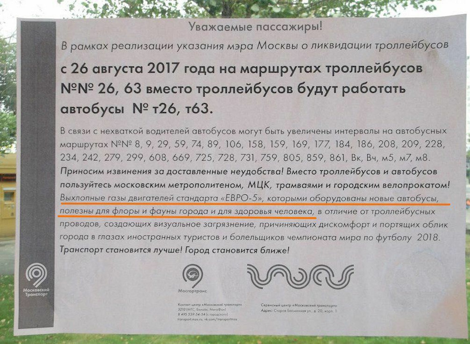 Мосгортранс сообщает выхлопные газы ПОЛЕЗНЫ — Drive2