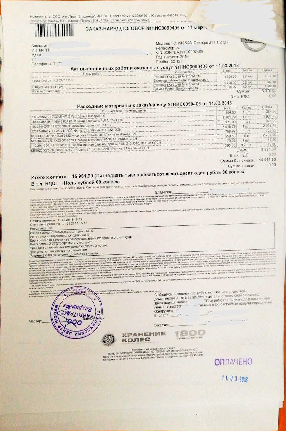 ТО-2 (30000 км) — Nissan Qashqai (2G), 1,2 л, 2016 года | плановое ТО ...