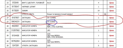 1247291 Уплотнительная заглушка Volvo | Запчасти на DRIVE2