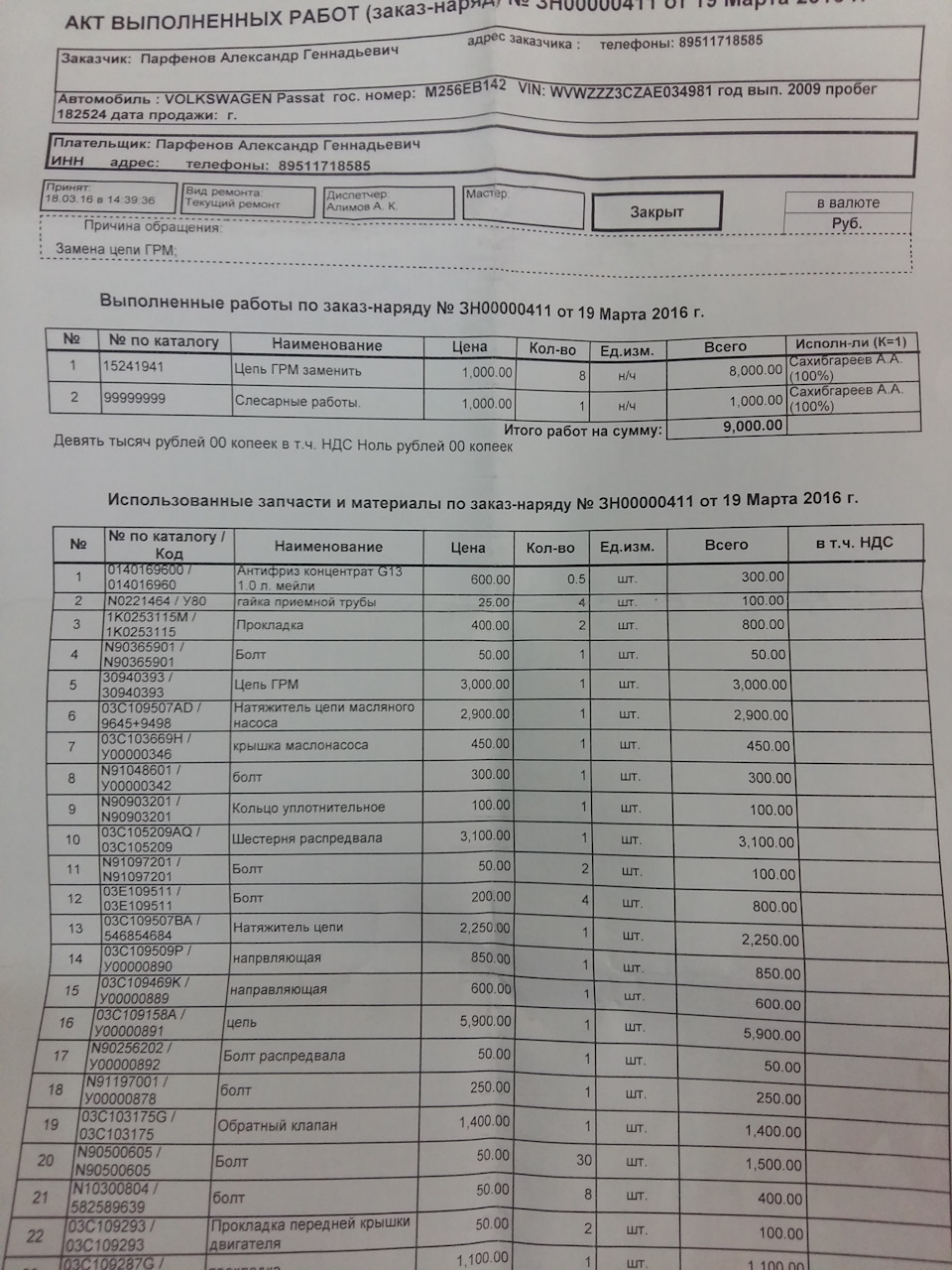 2-ой визит в СТО — Volkswagen Passat Variant (B6), 1,4 л, 2010 года ...