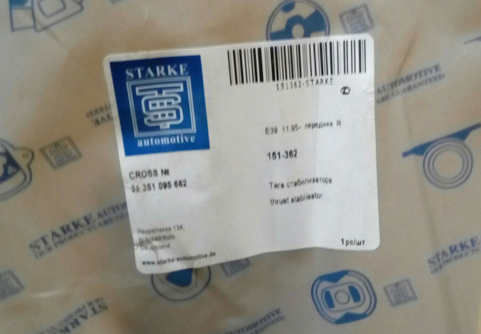 Стойка стабилизатора — 151362 STARKE — BMW 5 series (E39), 2 л, 1999 ...
