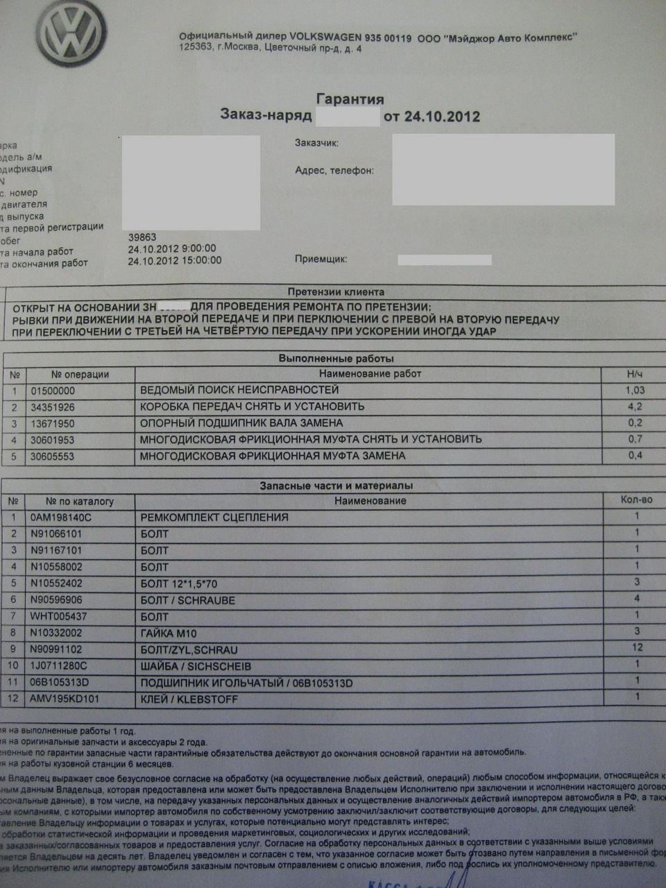 Сцепление "Гутен Морген"! — Volkswagen Passat CC, 1,8 л, 2011 года ...