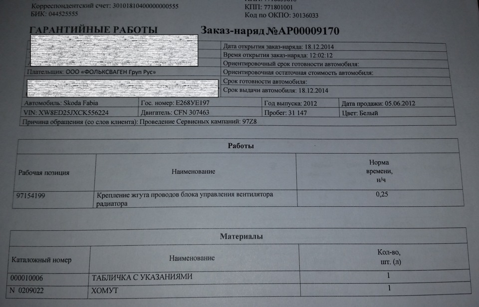 Замена масла (промежуточное)+сервисная акция — Skoda Fabia Mk2, 1,6 л ...