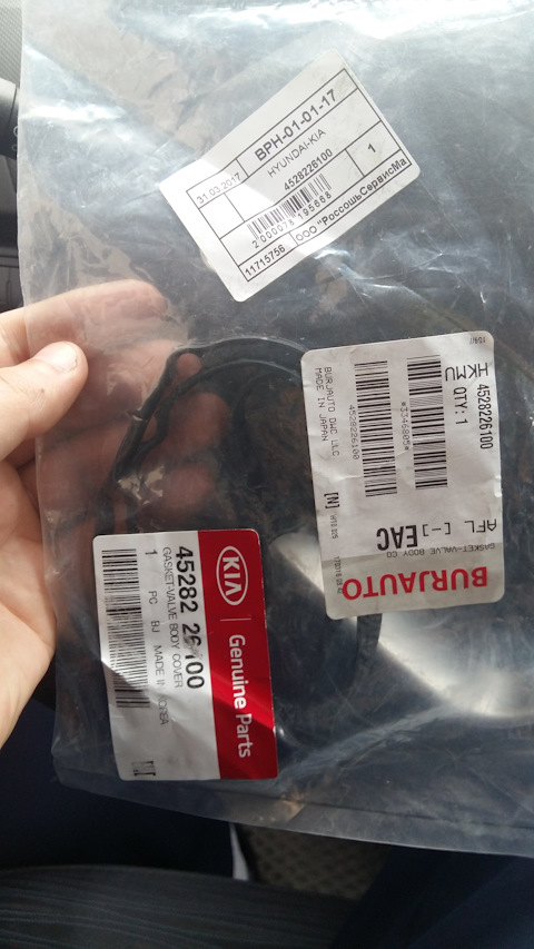 4528226100 Прокладка крышки блока клапанов кпп KIA HYUNDAI | Запчасти ...