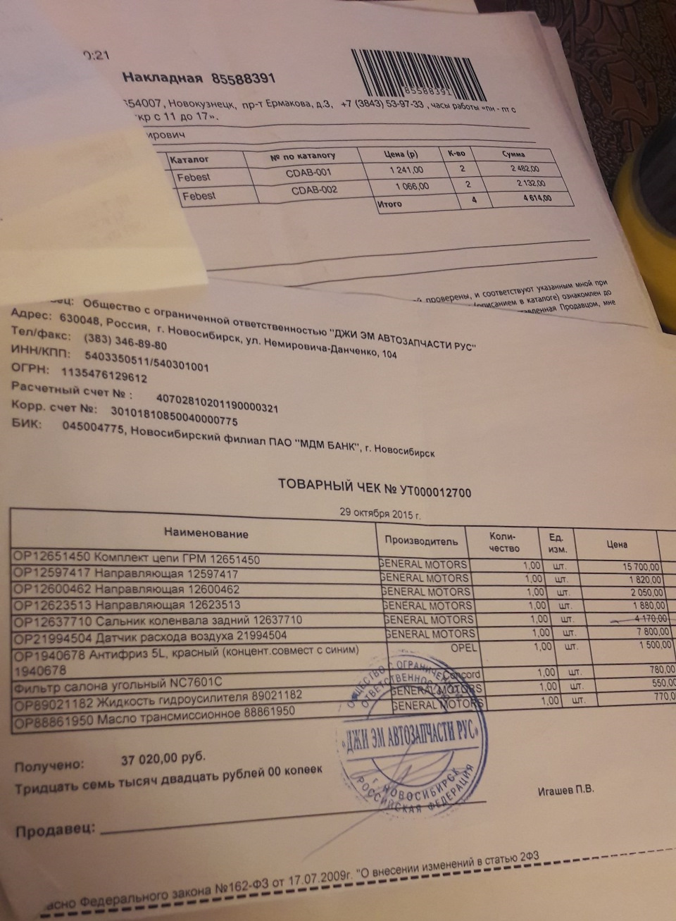 12637710 Задний сальник коленвала GM | Запчасти на DRIVE2