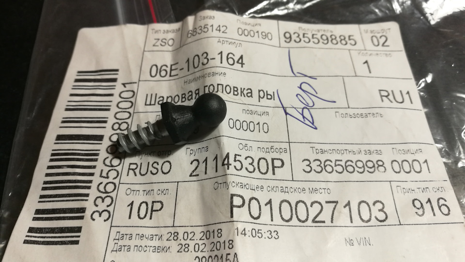 06E103164 Шаровая головка рыч. пер. пер. VAG | Запчасти на DRIVE2