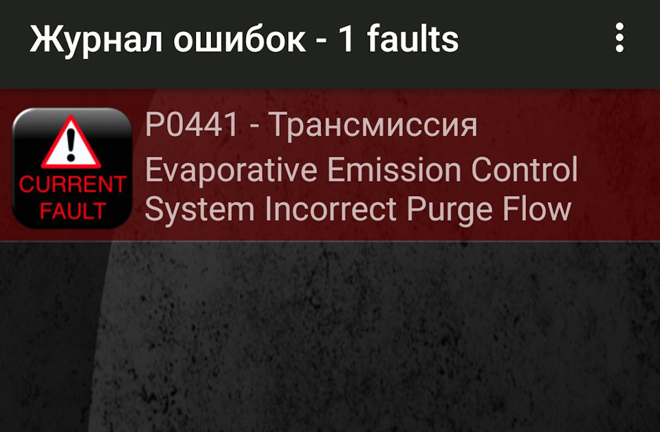 Ошибка P0441 мотор B5244S5 — Сообщество «Volvo S40 Club» на DRIVE2