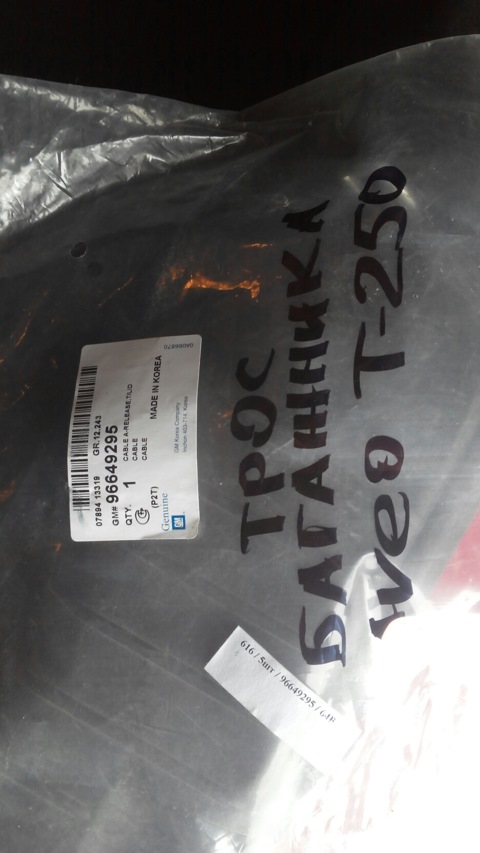 96649295 Тросик крышки багажника GM | Запчасти на DRIVE2