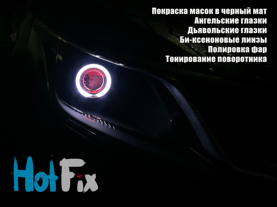 Kia Rio lll angel/devil ;] — HotFix на DRIVE2