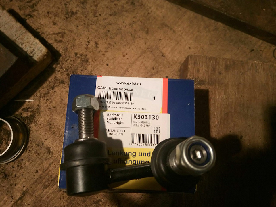 546188H300 Тяга стабилизатора передняя правая OEM NISSAN INFINITI ...