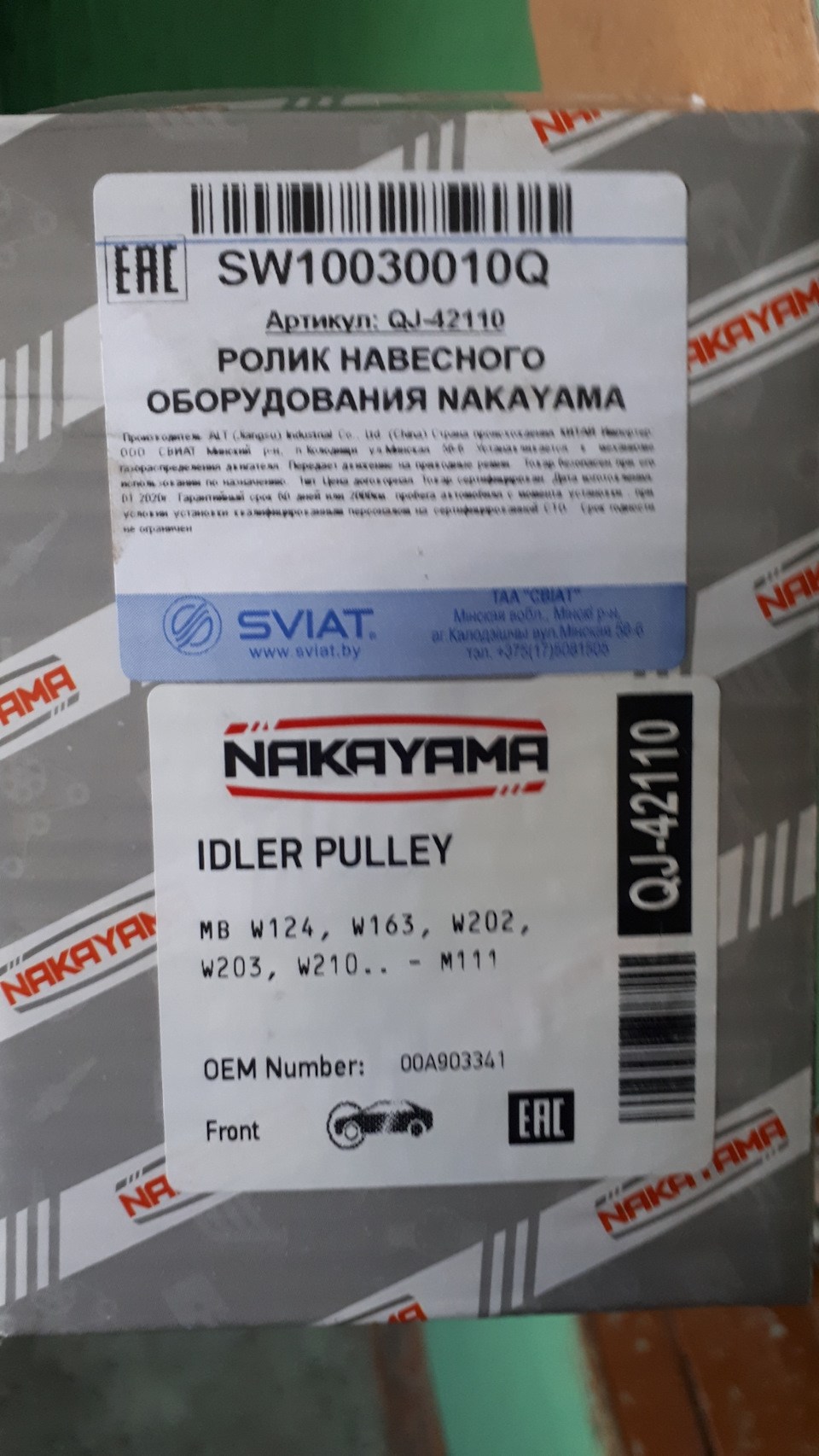 00A903341 Ролик натяжной/обводной VAG | Запчасти на DRIVE2