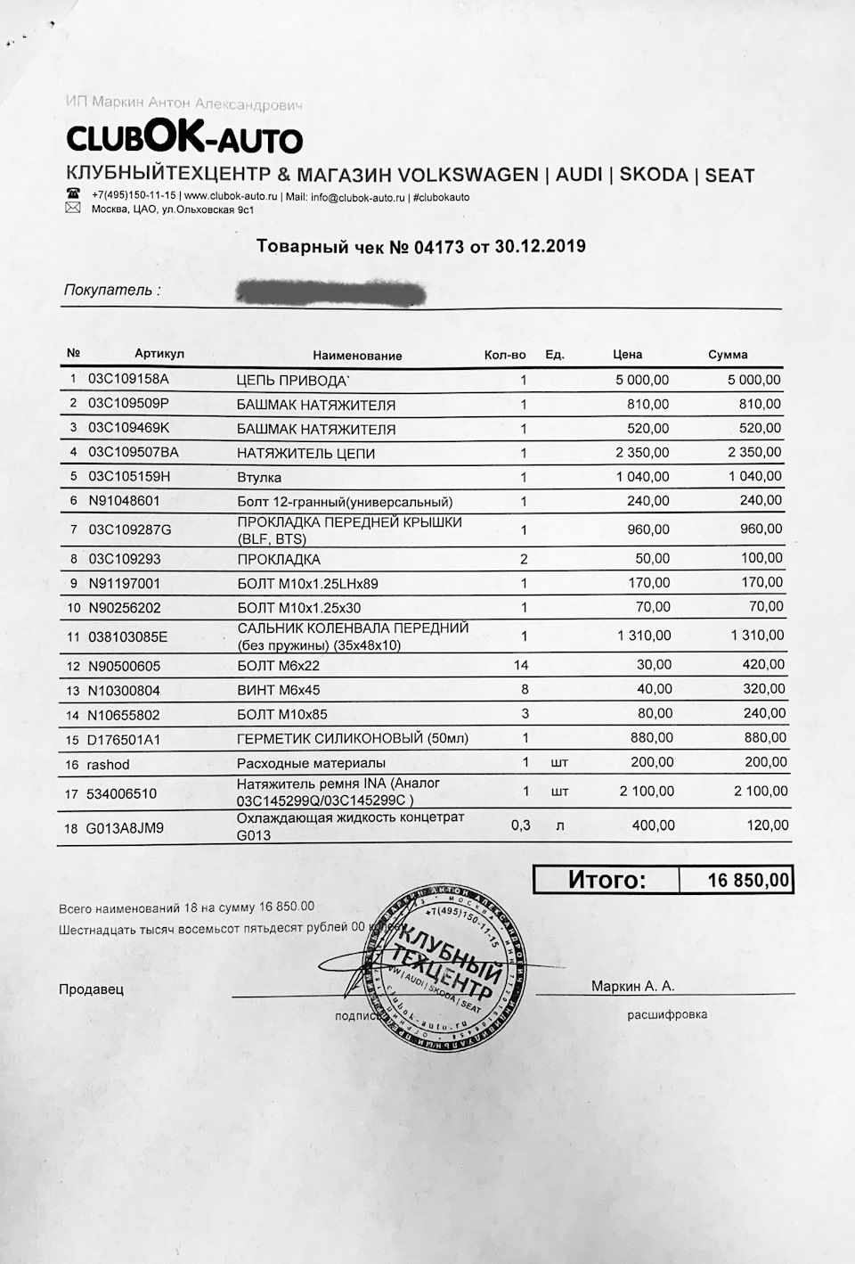 Вот и поменял наконец то цепь. — Volkswagen Golf Mk6, 1,4 л, 2012 года ...