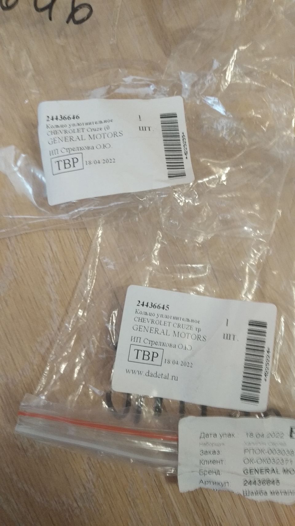 24436646 Уплотнительное кольцо трубки системы охлаждения GM | Запчасти ...