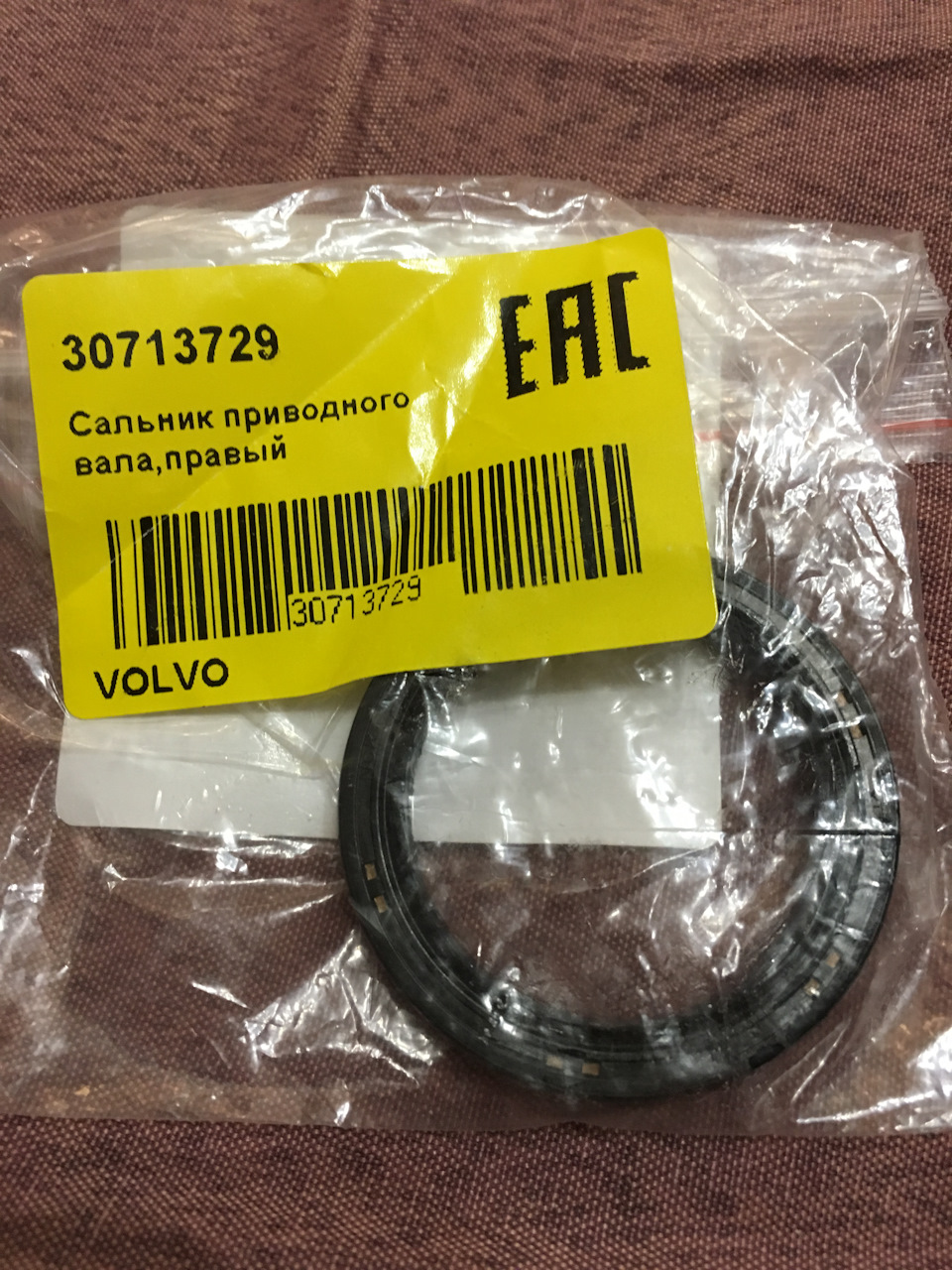 30713729 САЛЬНИК ПРИВОДА 33.7X45.5X7. Volvo | Запчасти на DRIVE2