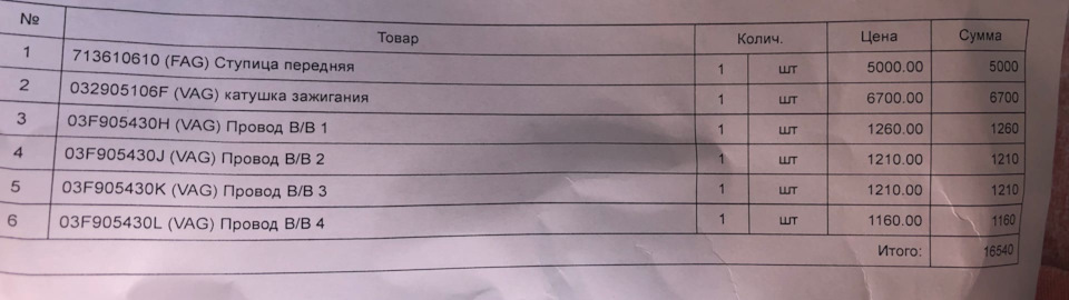 03F905430J Провод высокого напр VAG | Запчасти на DRIVE2